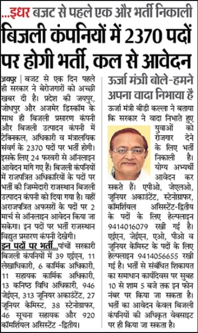 RVPN Recruitment 2021 Apply for 2370 Vacancy of JEN, AEN, Jr Accountant ...