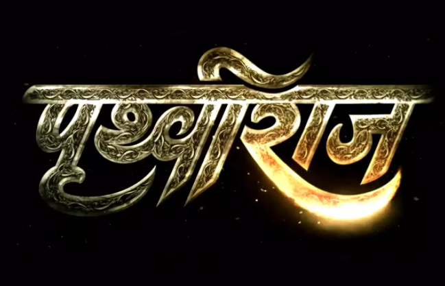 Prithviraj Movie Details, Star Cast, Story, Release Date, Trailer, Poster